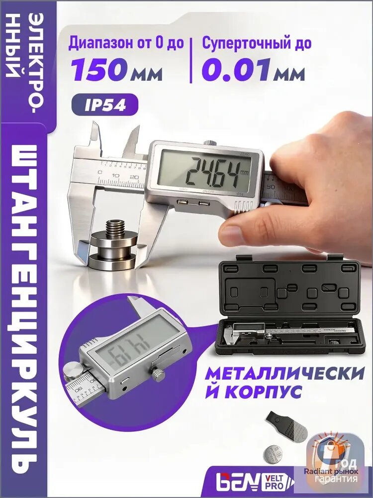 Штангенциркуль электронный металлический 150мм, Промышленный Штангенциркуль сорт Степень защиты IP54, Большой ЖК-экран