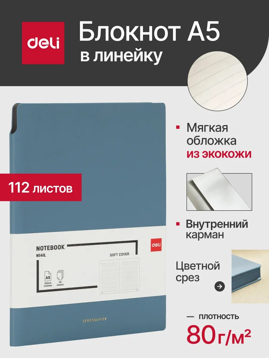 Блокнот для записей А5