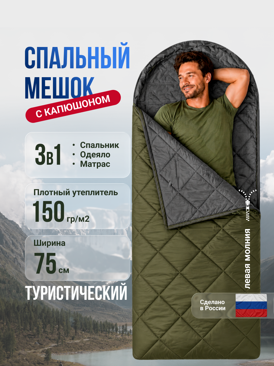 Спальный мешок туристический зимний с капюшоном, 75 х 230 см, зеленый (150 г/м2)