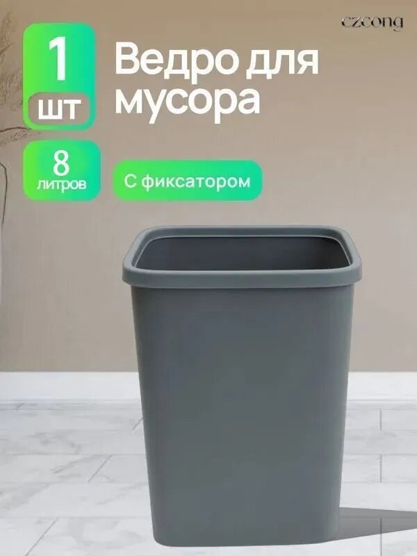 Мусорный бак ведро для мусора, 12 л, 1 шт