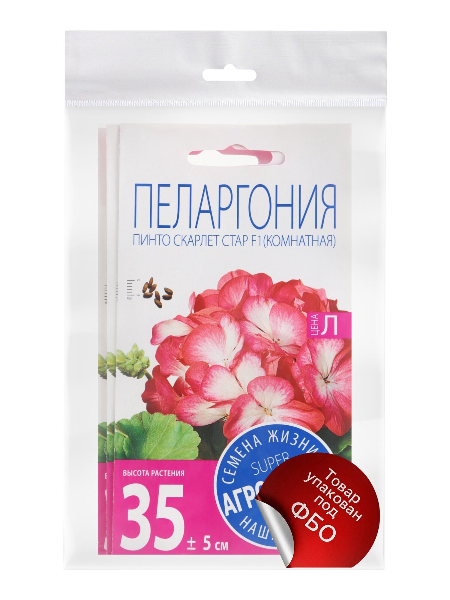 Набор семян Пеларгония «Пинто Скарлет Стар», F1, 3 шт.