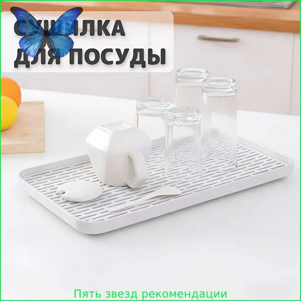 Сушилка для посуды, 39 см х 22.5 см х 2.50 см, 1 шт