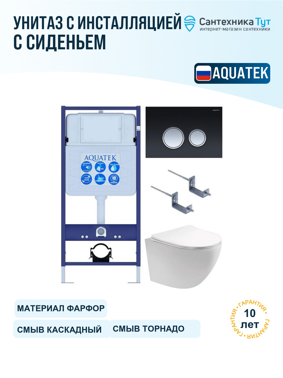 Инсталляция с унитазом комплект Aquatek Европа белый, с сиденьем микролифт и черной кнопкой смыва