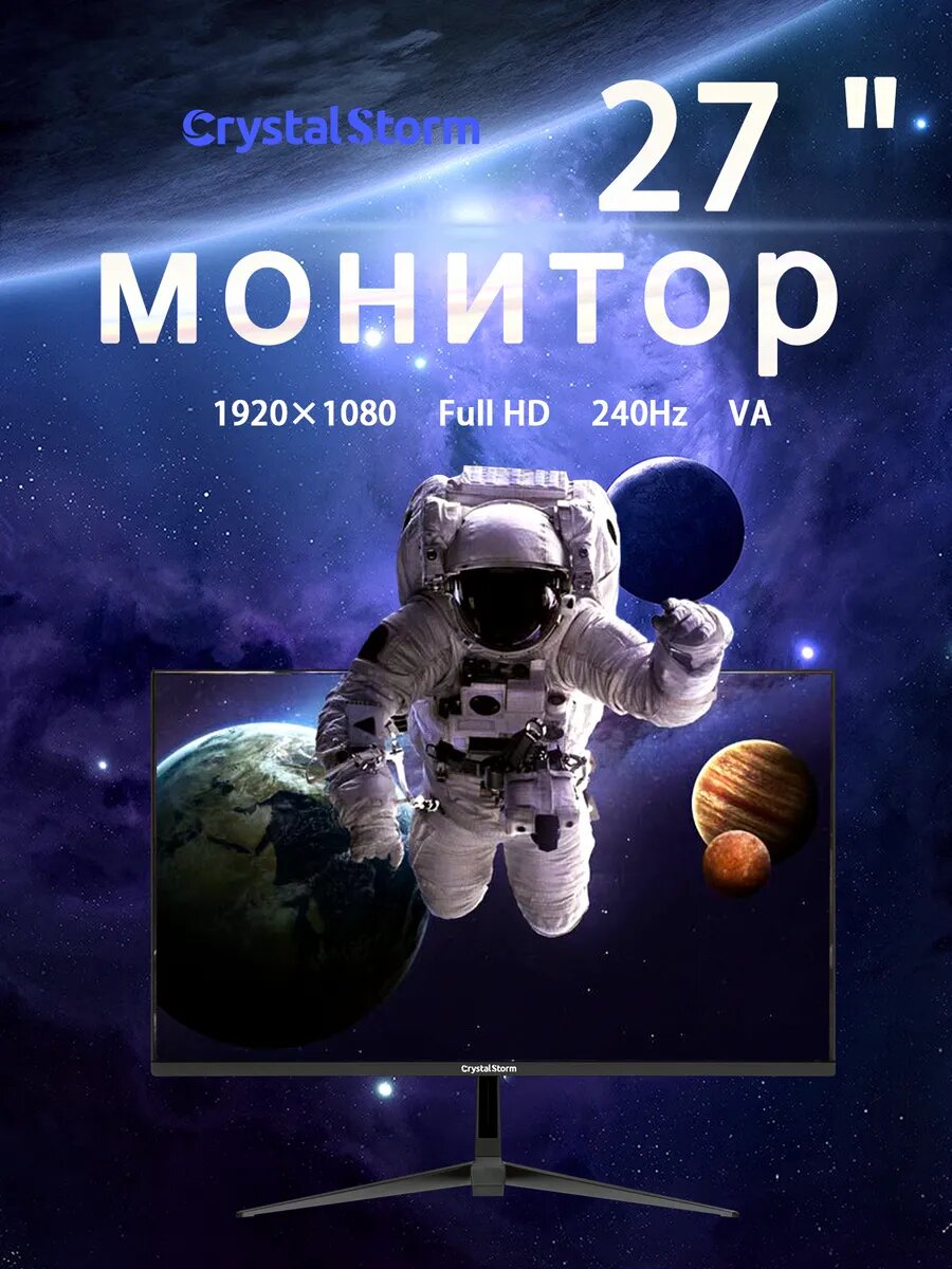 Монитор CrystalStorm, диагональ 27", 1920 x 1080 пикселей, 240Гц, матовый, чёрный
