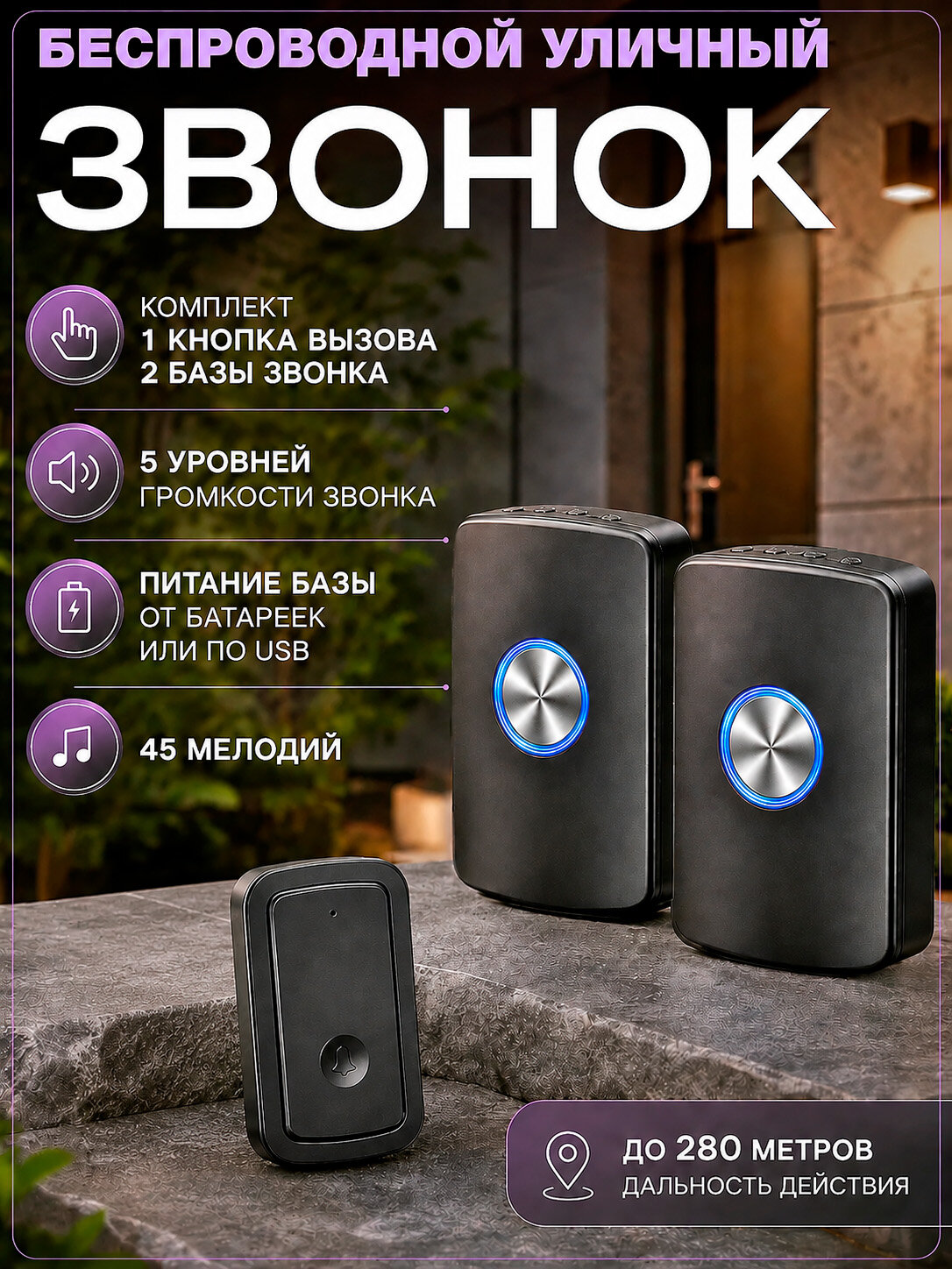 Беспроводной дверной звонок (кнопка вызова), комплект электронного звонка с 1 кнопкой и 2 приемными базами черный