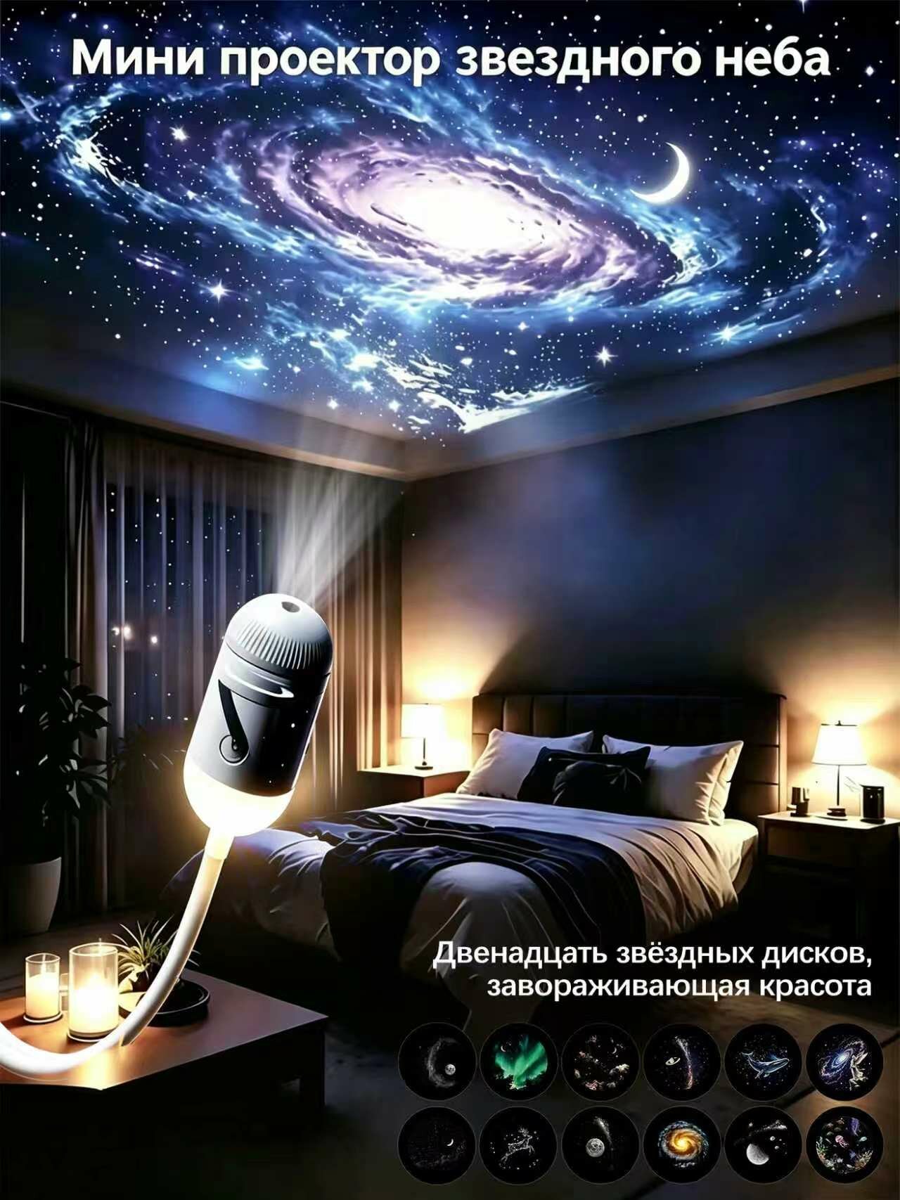 Мини-проектор звездного неба с гибкой ножкой, галактический ночник для спальни и детской