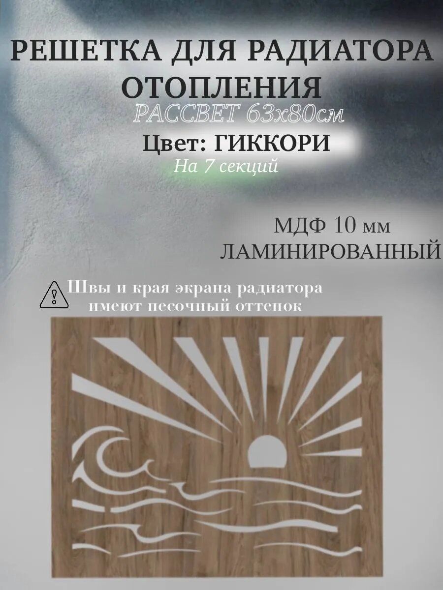 Экран на батарею отопления