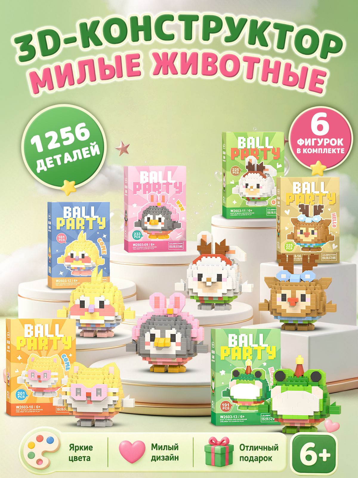Мини-конструктор милые животные 6 шт, набор фигурок из мини-блоков, настольный декор, подарок для детей
