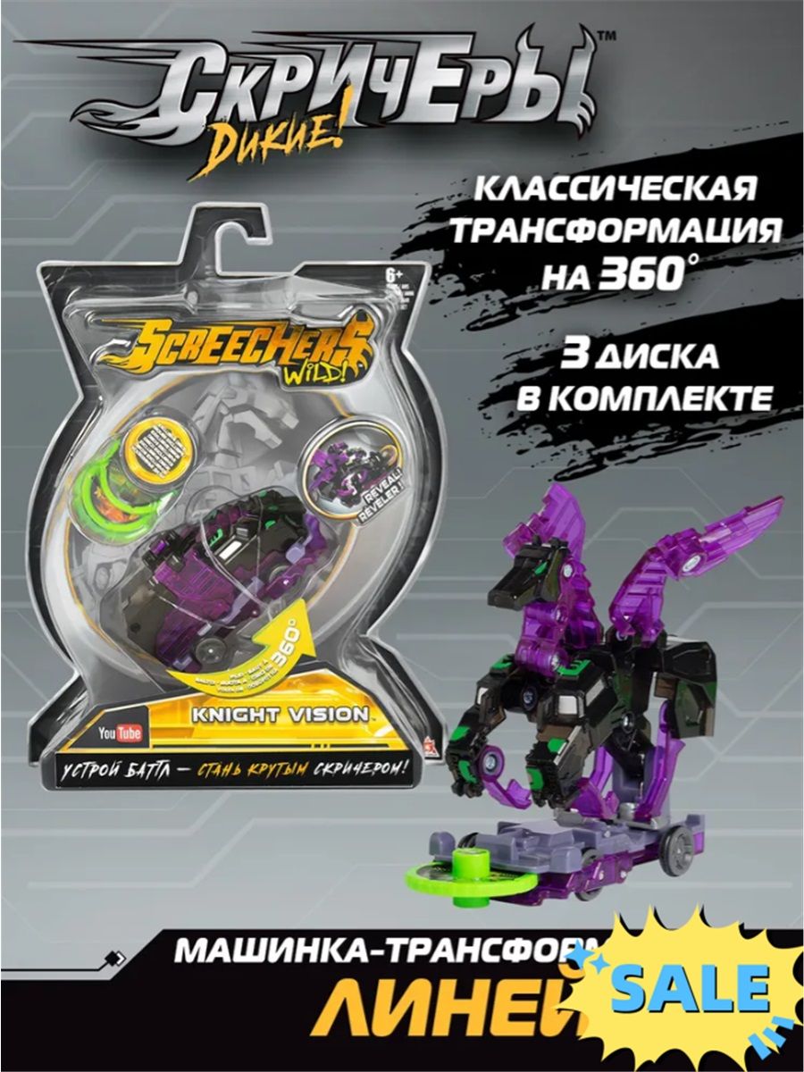 Дикие Скричеры. Screechers Wild Машинка трансформер KNIGHT VISION