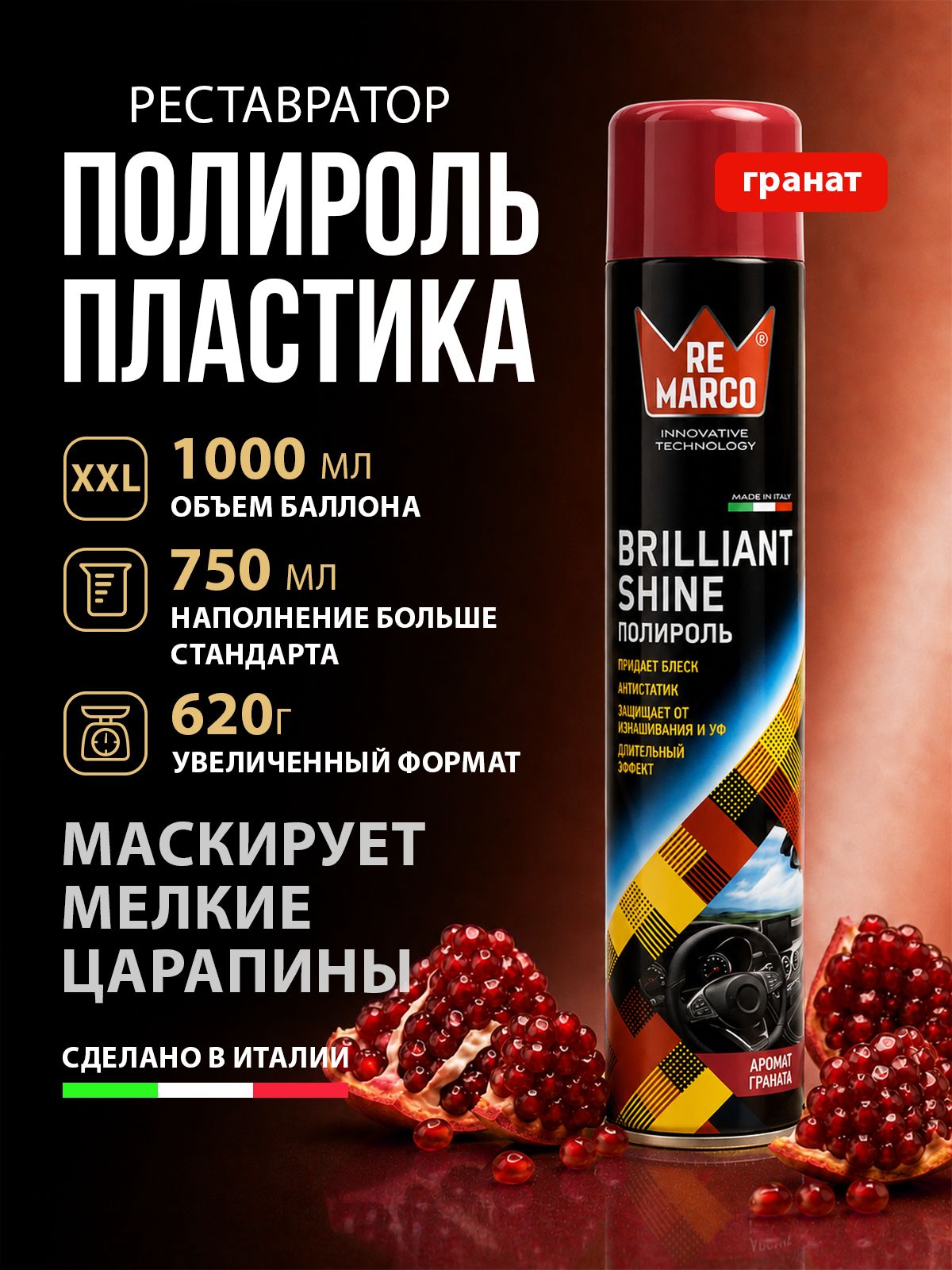 Полироль для пластика автомобиля REMARCO 750 мл Гранат/RM-805
