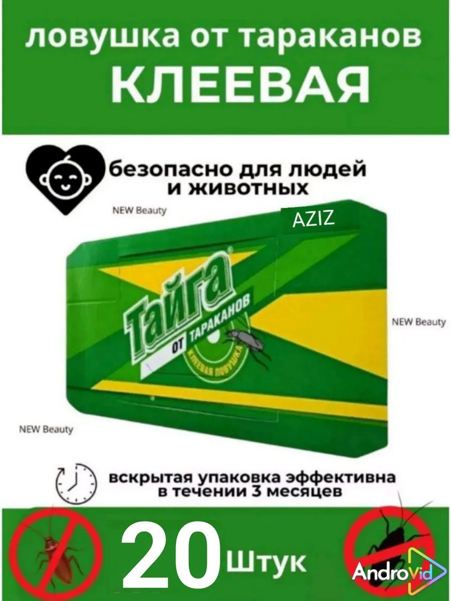 Ловушка от тараканов