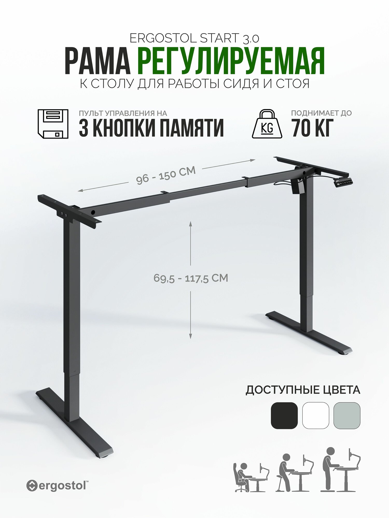 Подстолье с регулировкой по высоте Ergostol Start 3.0, рама для стола, подъемный механизм для стола, ножки для мебели с электроприводом, черная