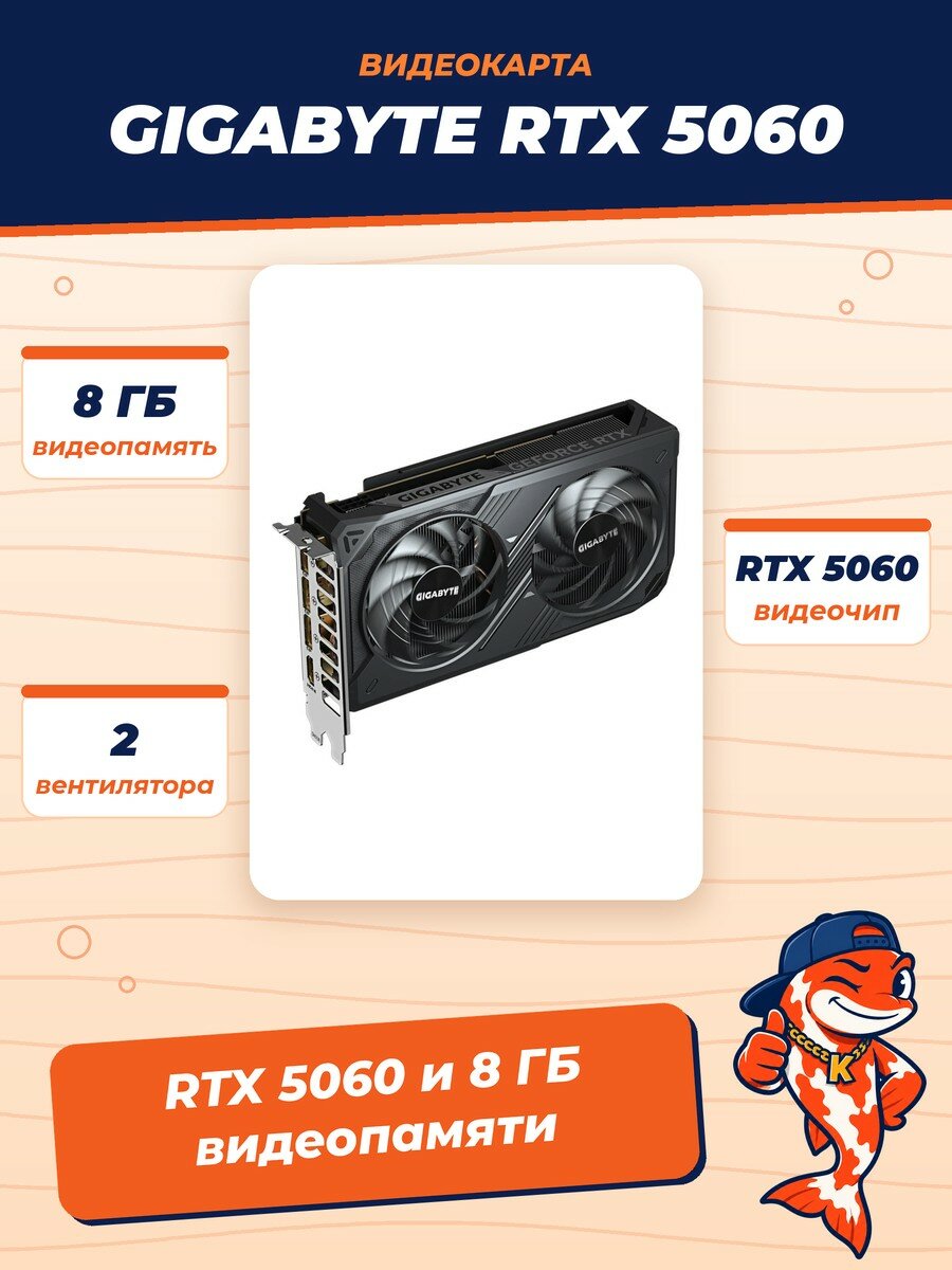 Видеокарта RTX 5060 8Gb Gigabyte GV-N5060WF2MAX OCV2-8GD, 2 вертушки