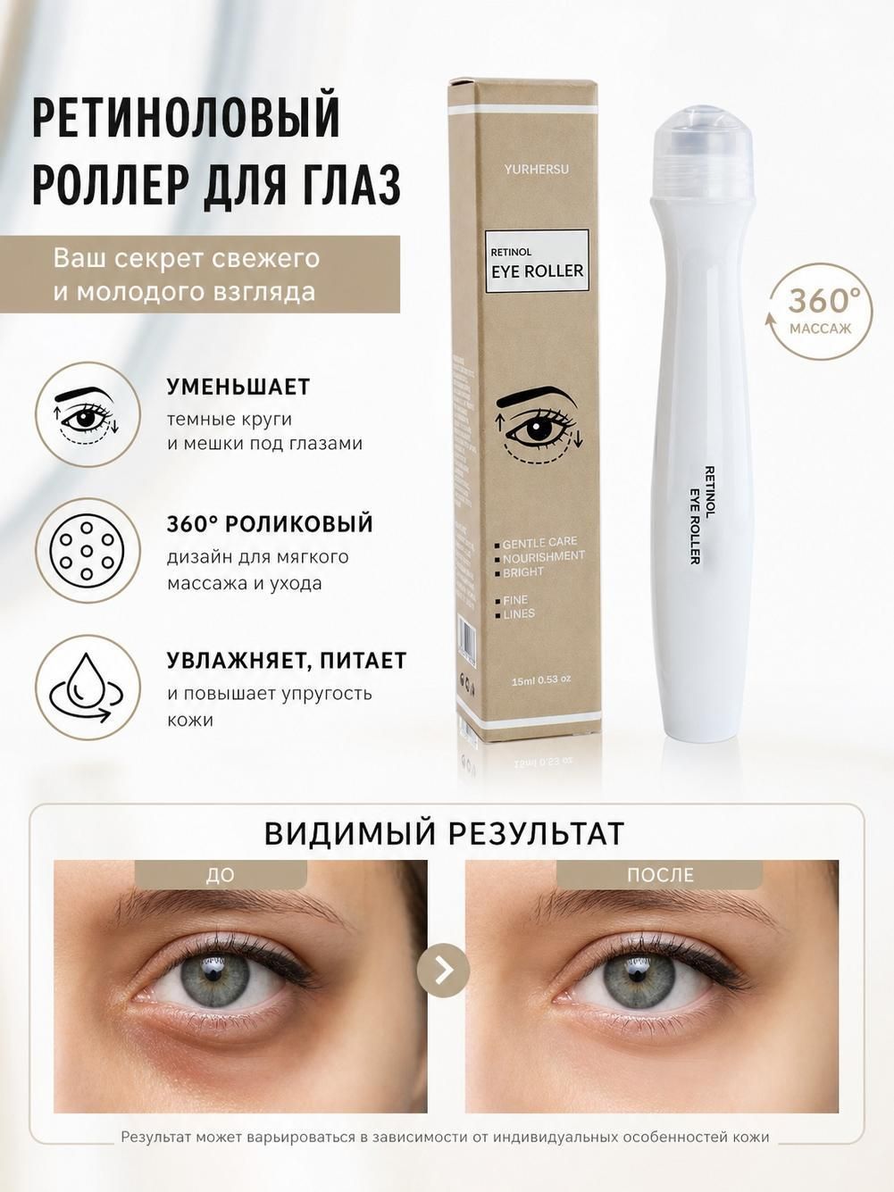 YURHERSU Сыворотка для кожи вокруг глаз с ретинолом, 15 мл