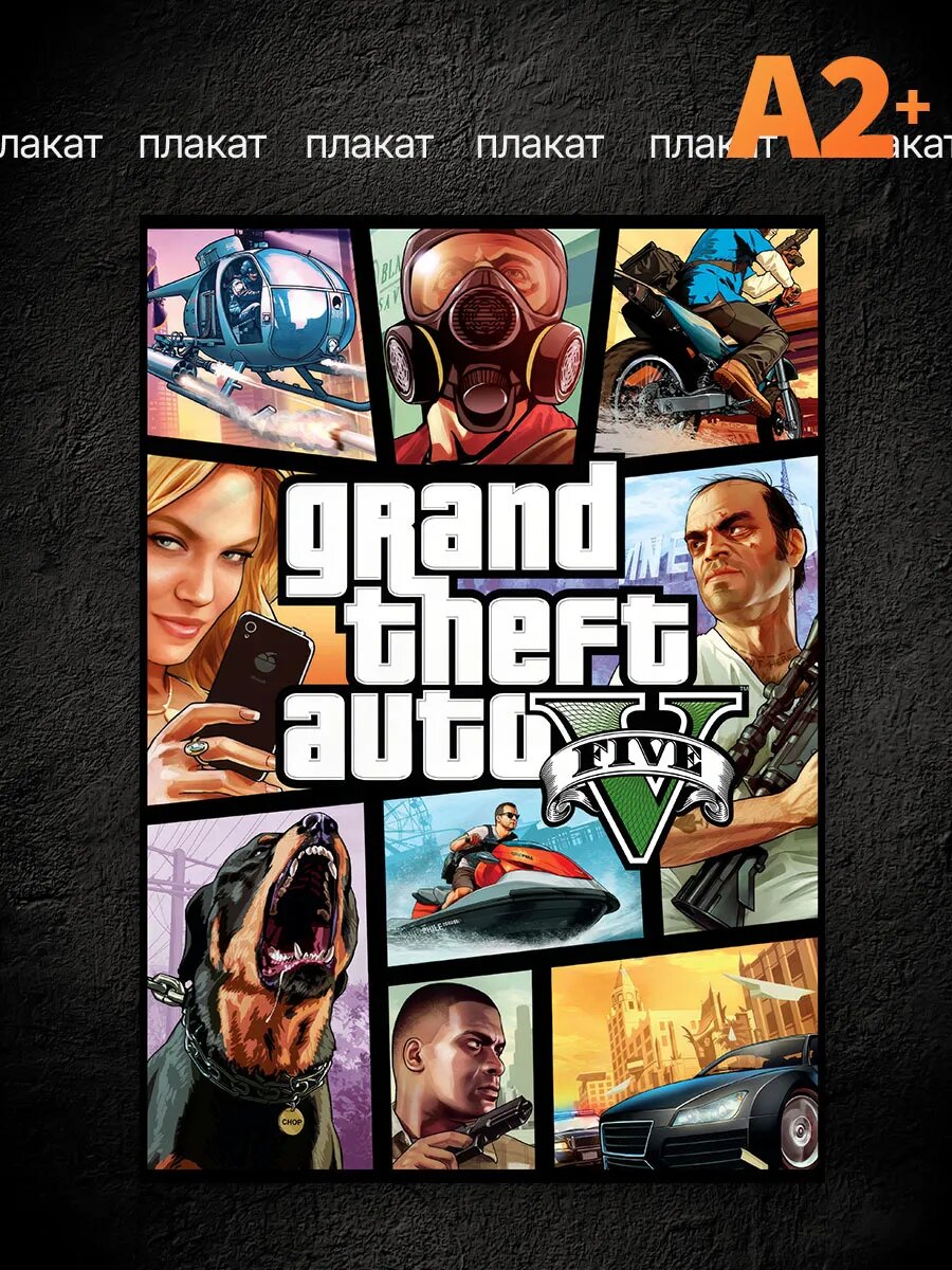GTA постер гта