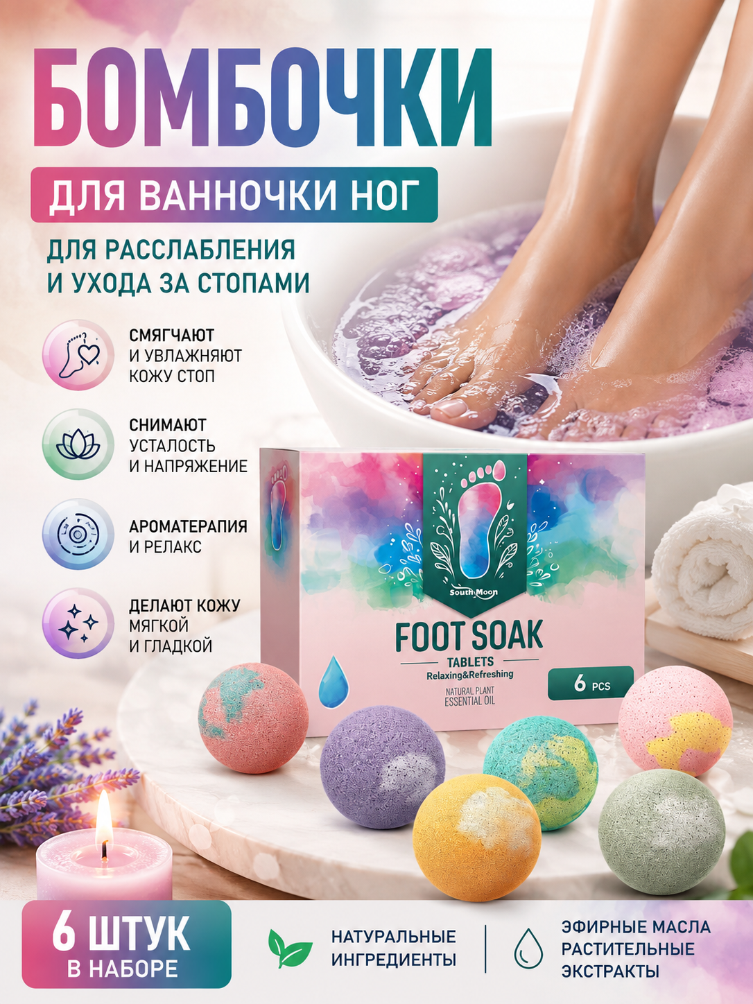 Бомбочки для ванночки ног, для расслабления и ухода за стопами, смягчение кожи, ароматические