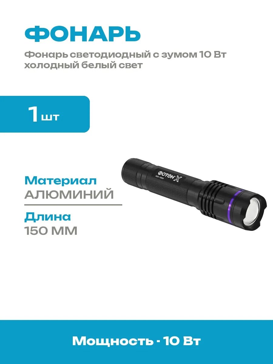 Фонарь светодиодный ручной влагозащищенный для туризма 10 Вт