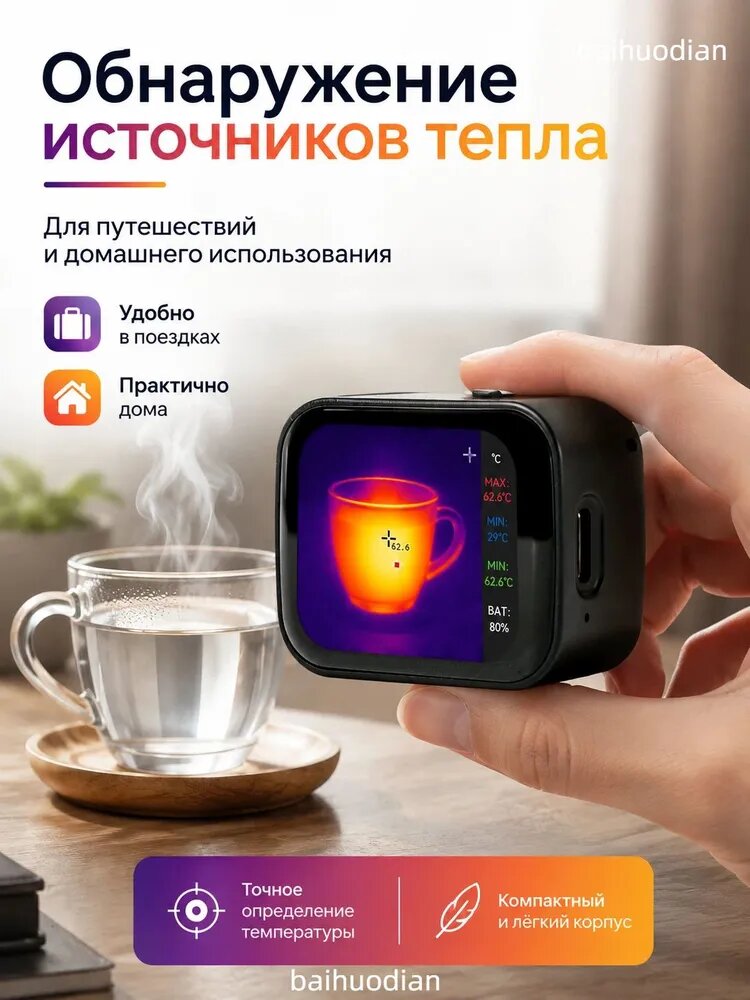 Миниатюрная термографическая камера с сенсорным экраном 1.69", для диагностики и поиска неисправностей