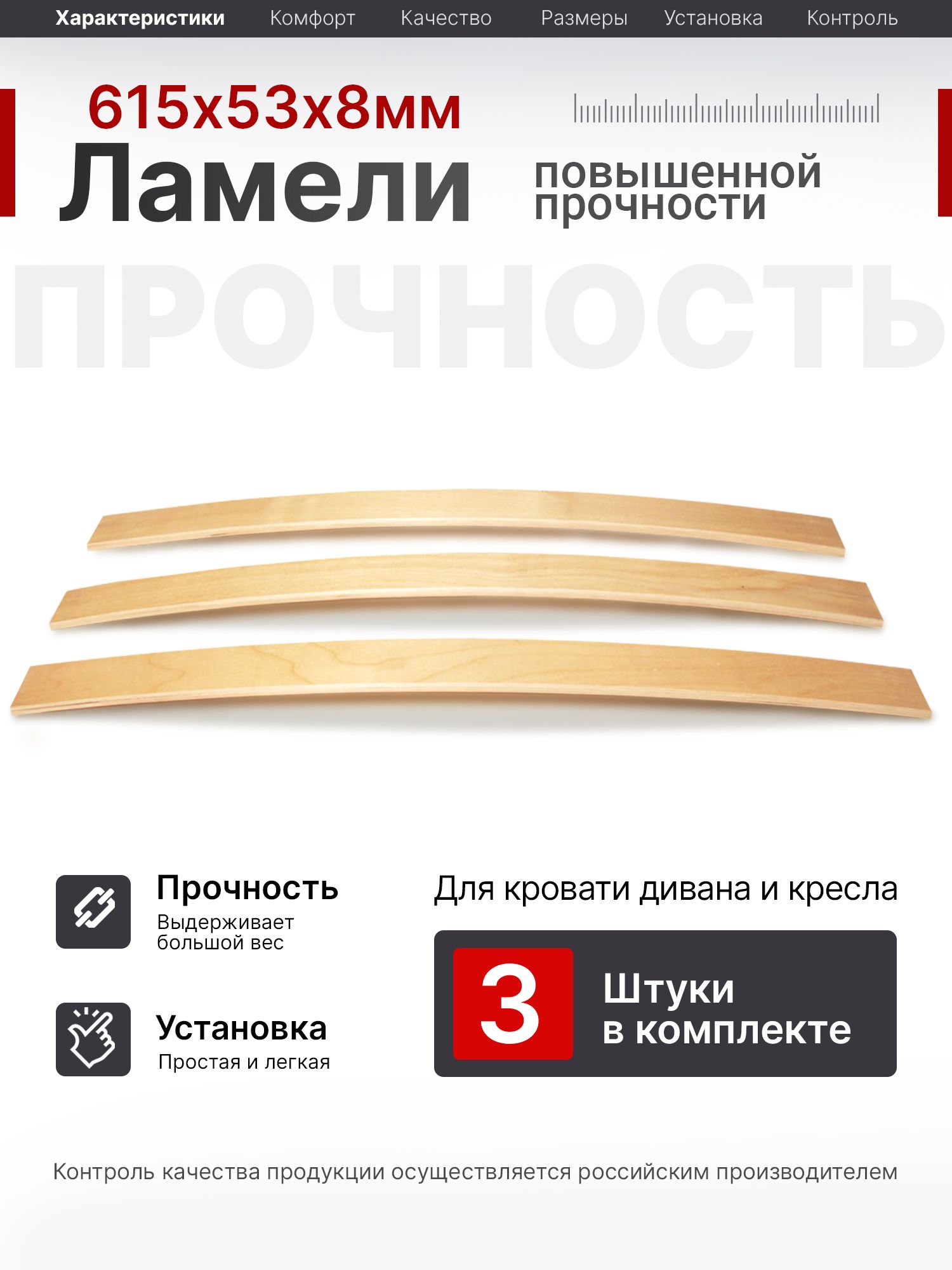 Ламели для кровати 615, 53 мм, 3 шт, ортопедическое основание для кровати, дивана, кресла
