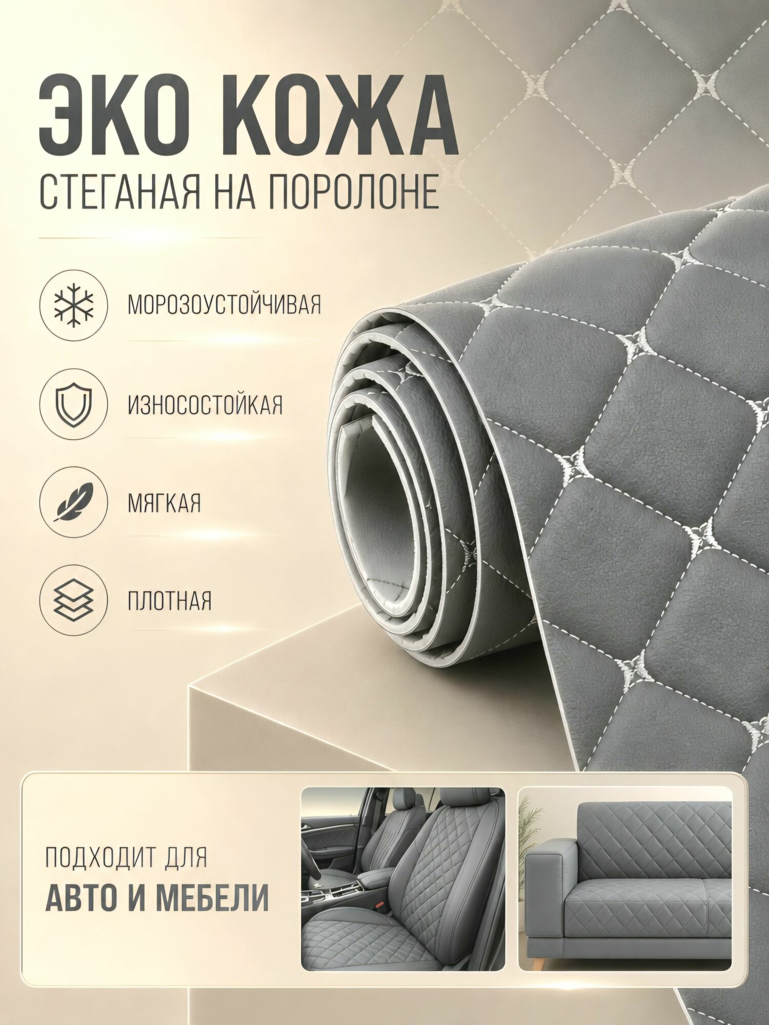 Эко кожа для обшивки мебели и автомобиля