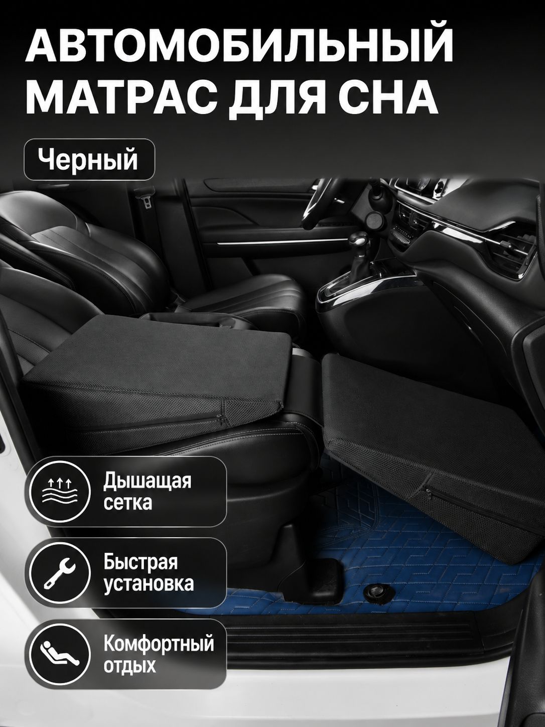 Матрас в автомобиль На сиденье, Ткань, Пенополиуретан, 1 шт.