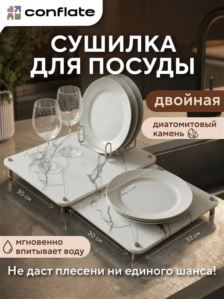 Сушилка для посуды из диатомитового камня 2 яруса, Белый мрамор Conflate