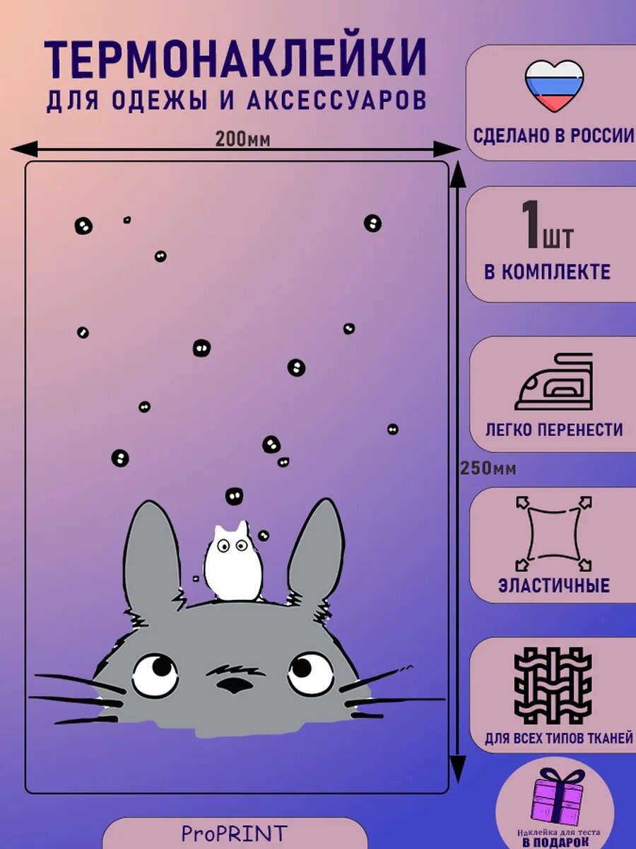 Термонаклейка на одежду детская