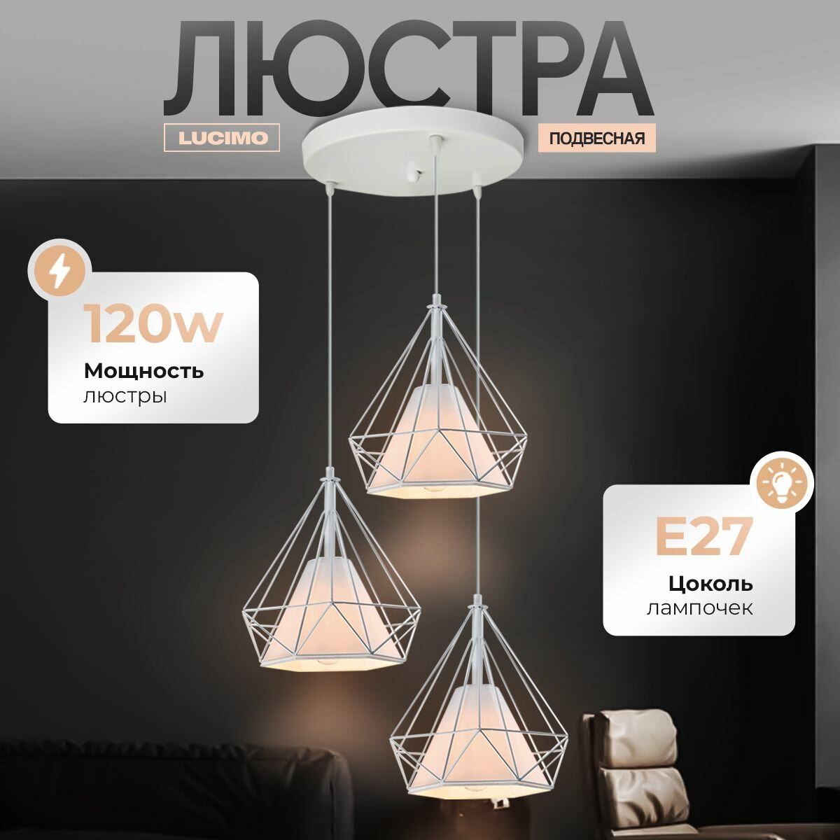 Подвесной светильник, лофт, белый, 3 плафона / Люстра потолочная подвесная с регулировкой высоты, E27