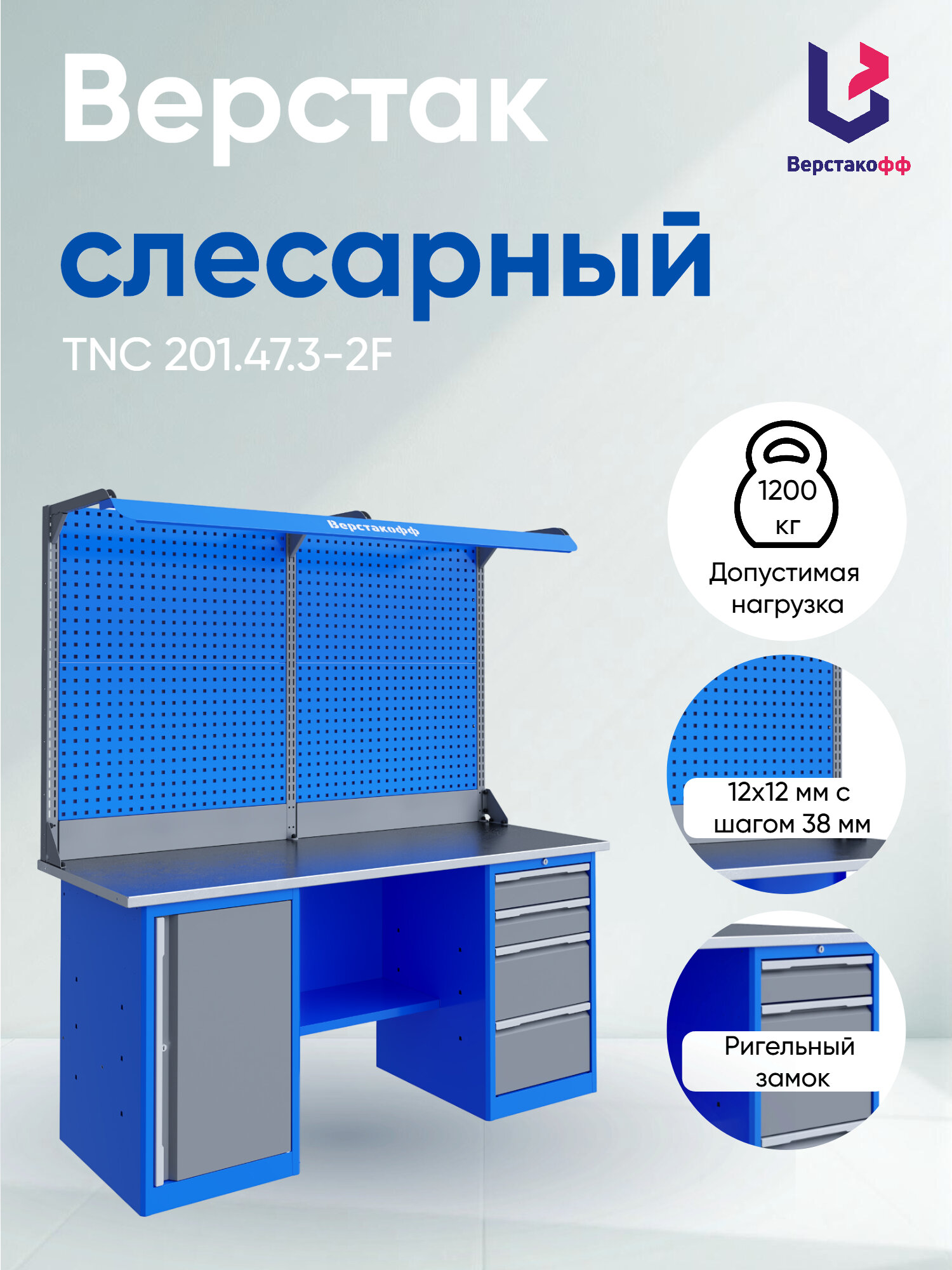 Верстак слесарный TNC 201.47.3-2F