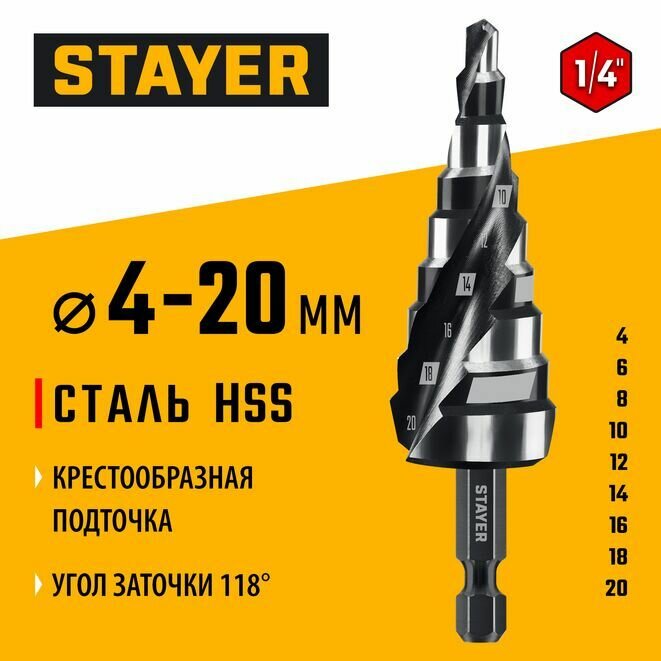 Сверло ступенчатое, винтовая спираль, STAYER Pro-Max 4-20 мм, 9 ступеней