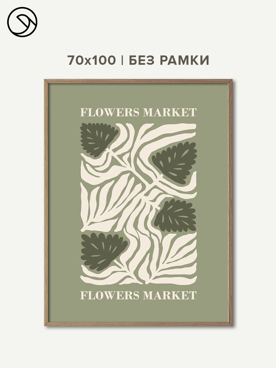 Постер для интерьера Postermarkt Flowers Market #2, 70х100 см