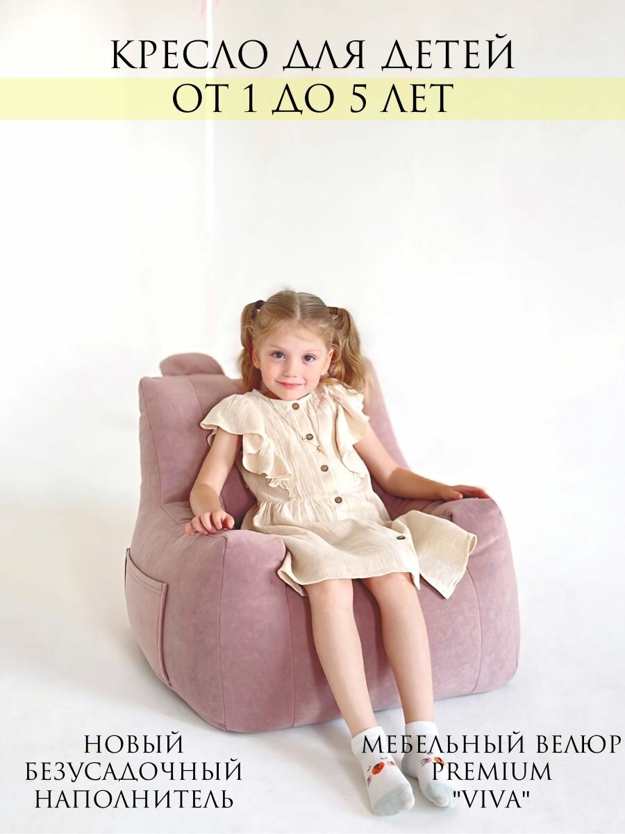 Детское кресло мягкое