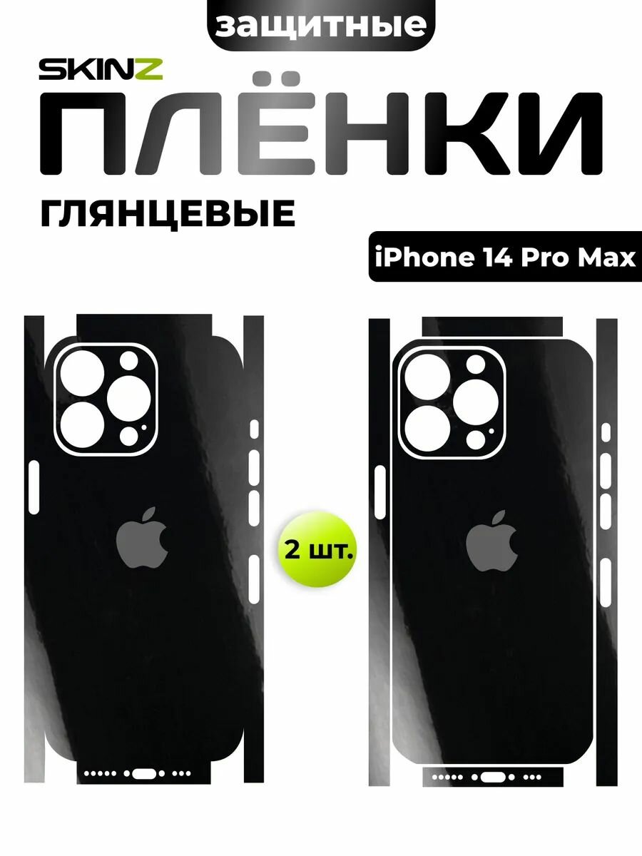 Защитная пленка на корпус телефона iPhone 14 Pro Max