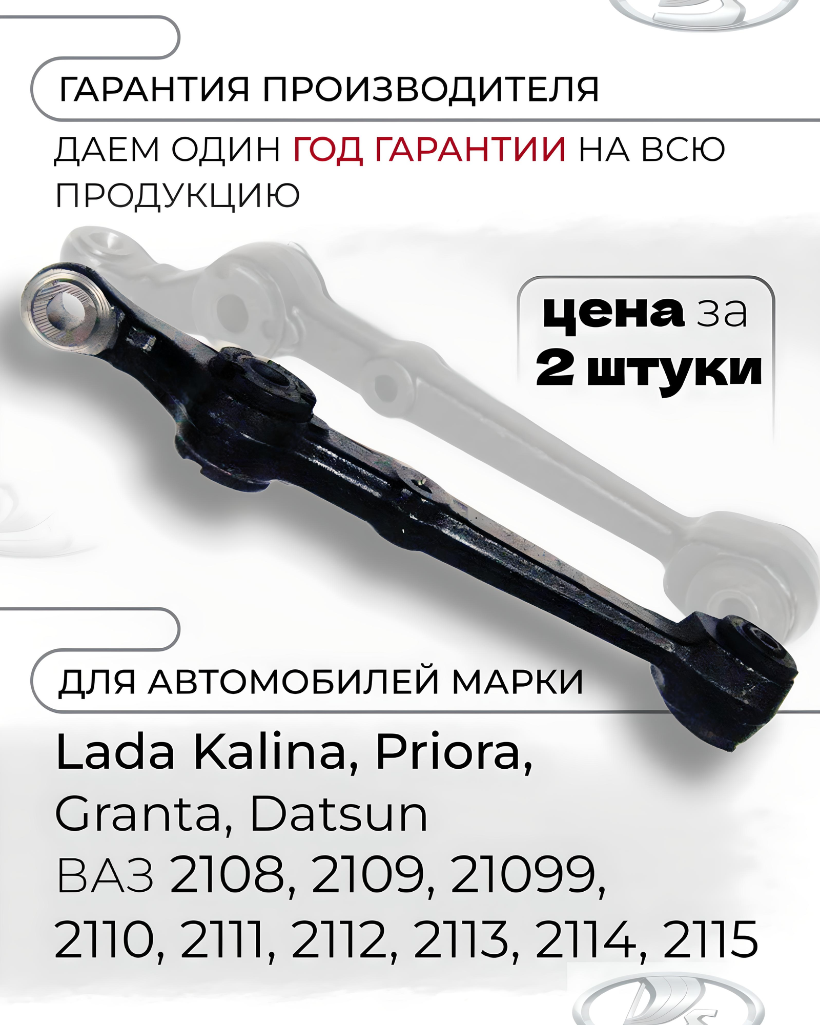 Рычаг передней подвески для ВАЗ 2108, 2110, Приоры, Калины и Гранты — фото 1