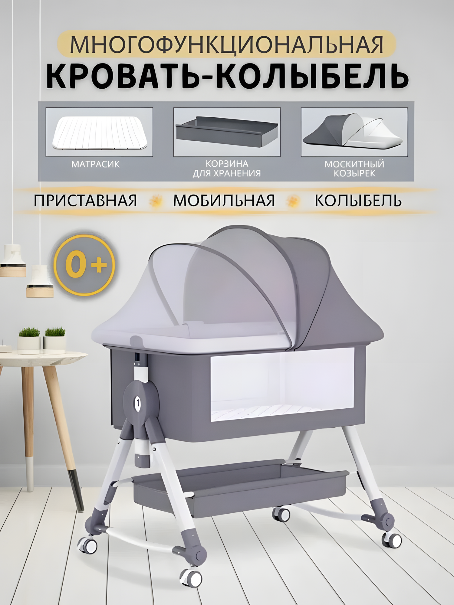 Кровать для новорожденных детей с матрасом и москитной сеткой 91 х 57 см