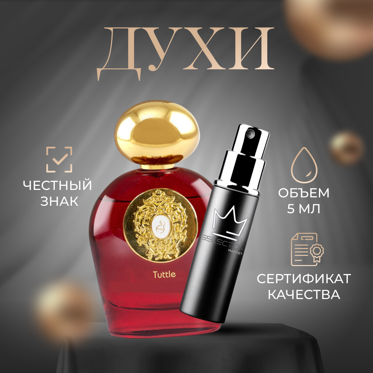 Духи selection market по мотивам Tiziana Terenzi Tuttle миниатюра 5