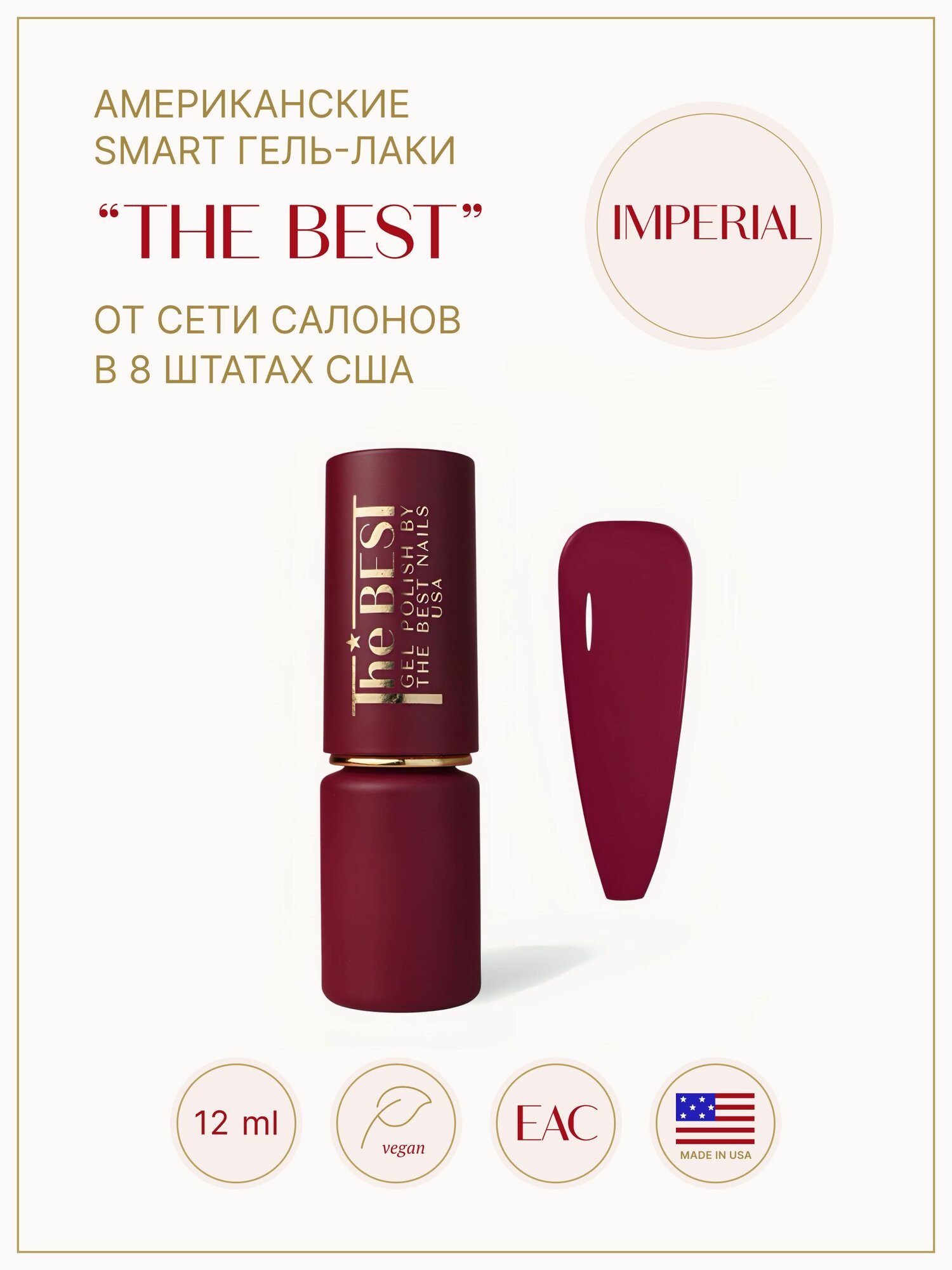 Однотонный цветной гель лак для ногтей IMPERIAL, 12 мл.