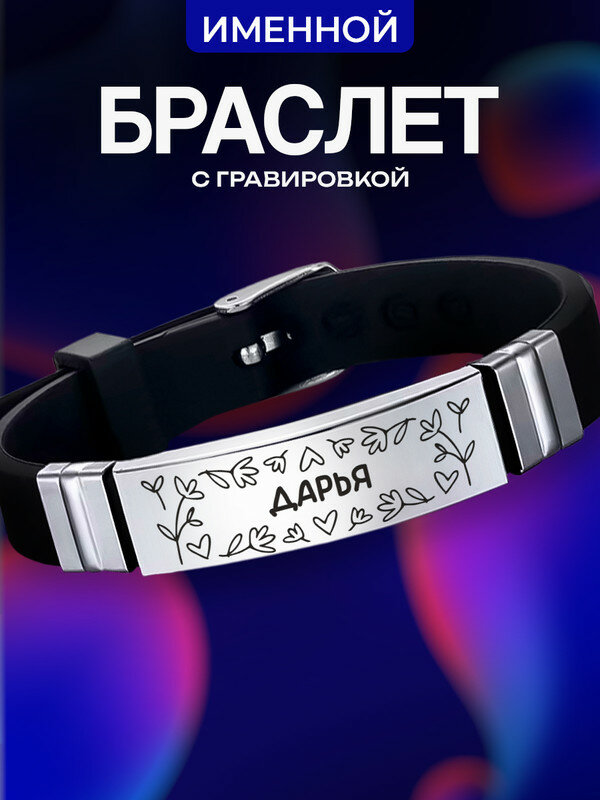 Жесткий браслет