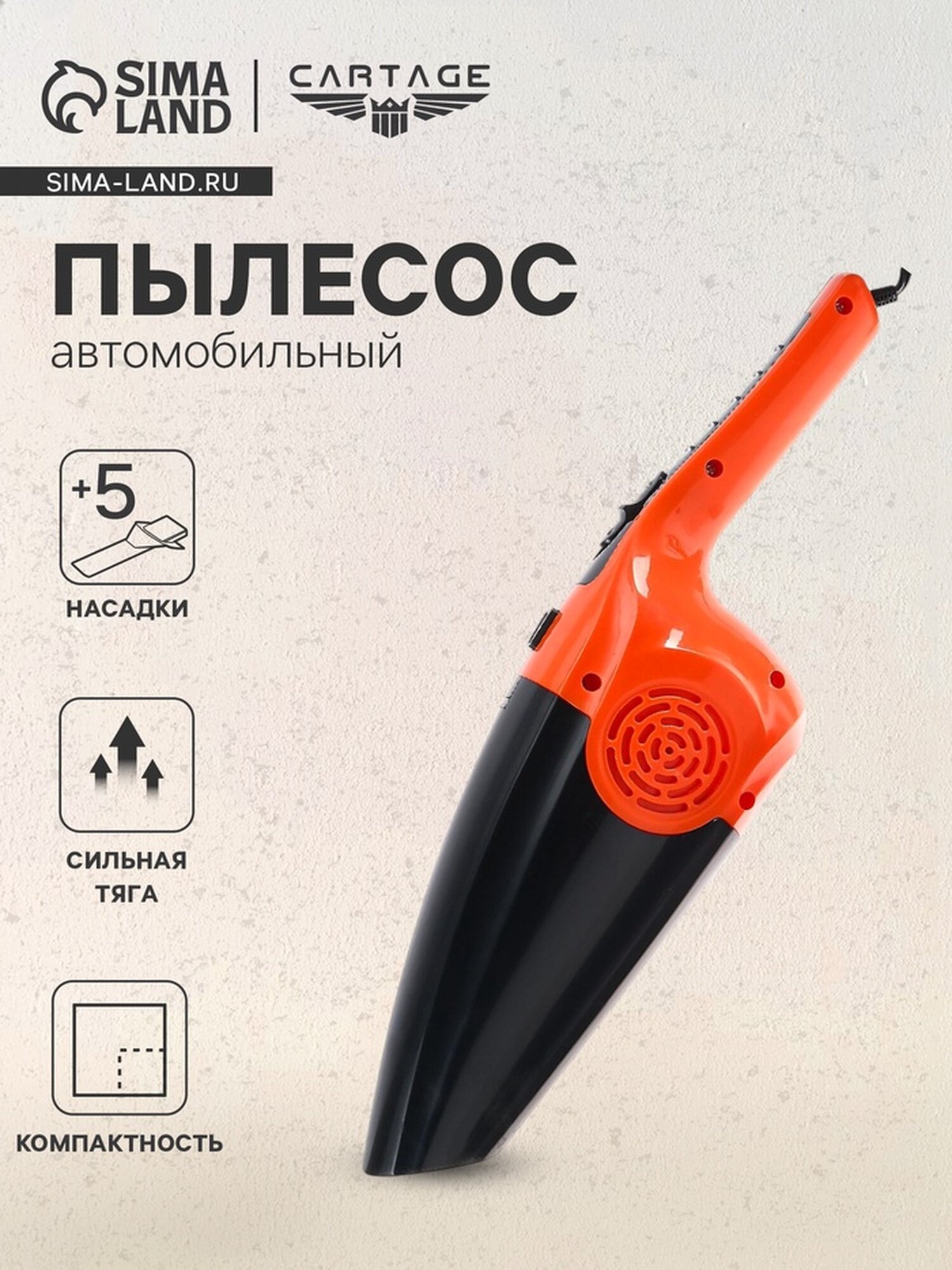 Пылесос автомобильный CARTAGE, 5 насадок, 120 Вт, 12 В, оранжевый