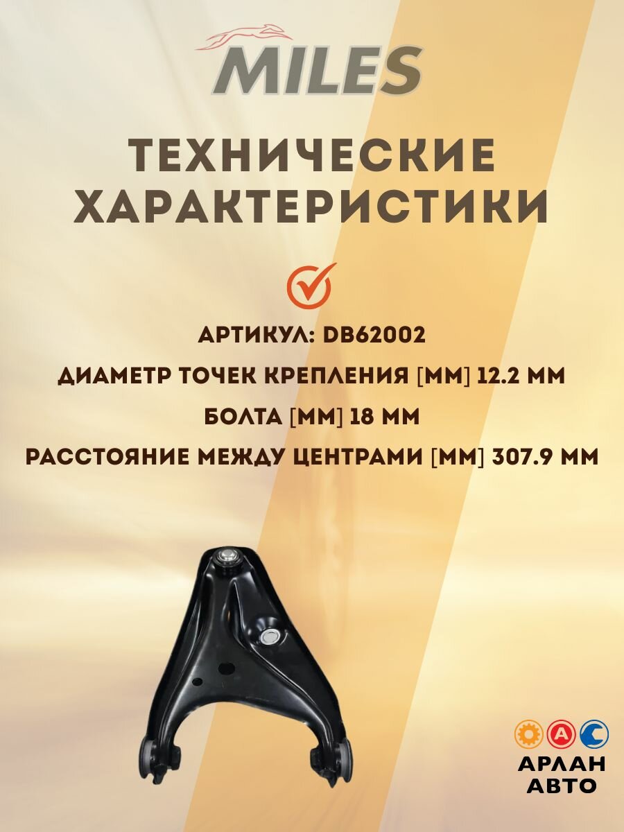 Рычаг передней подвески левый RENAULT Logan Sandero LADA Largus