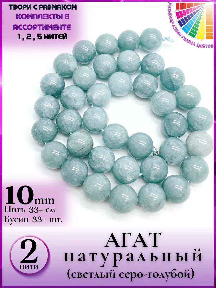 1120/2 Агат камень для творчества серо-голубой 10мм гарантия