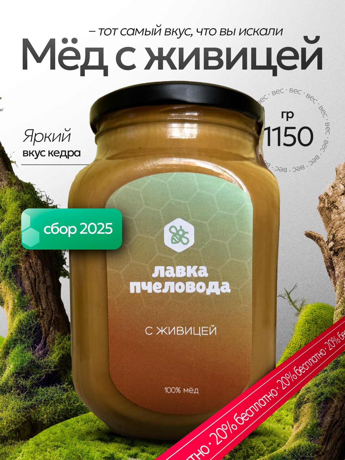 Мед натуральный с живицей, 1000 г, полезный крем мед 2025 года