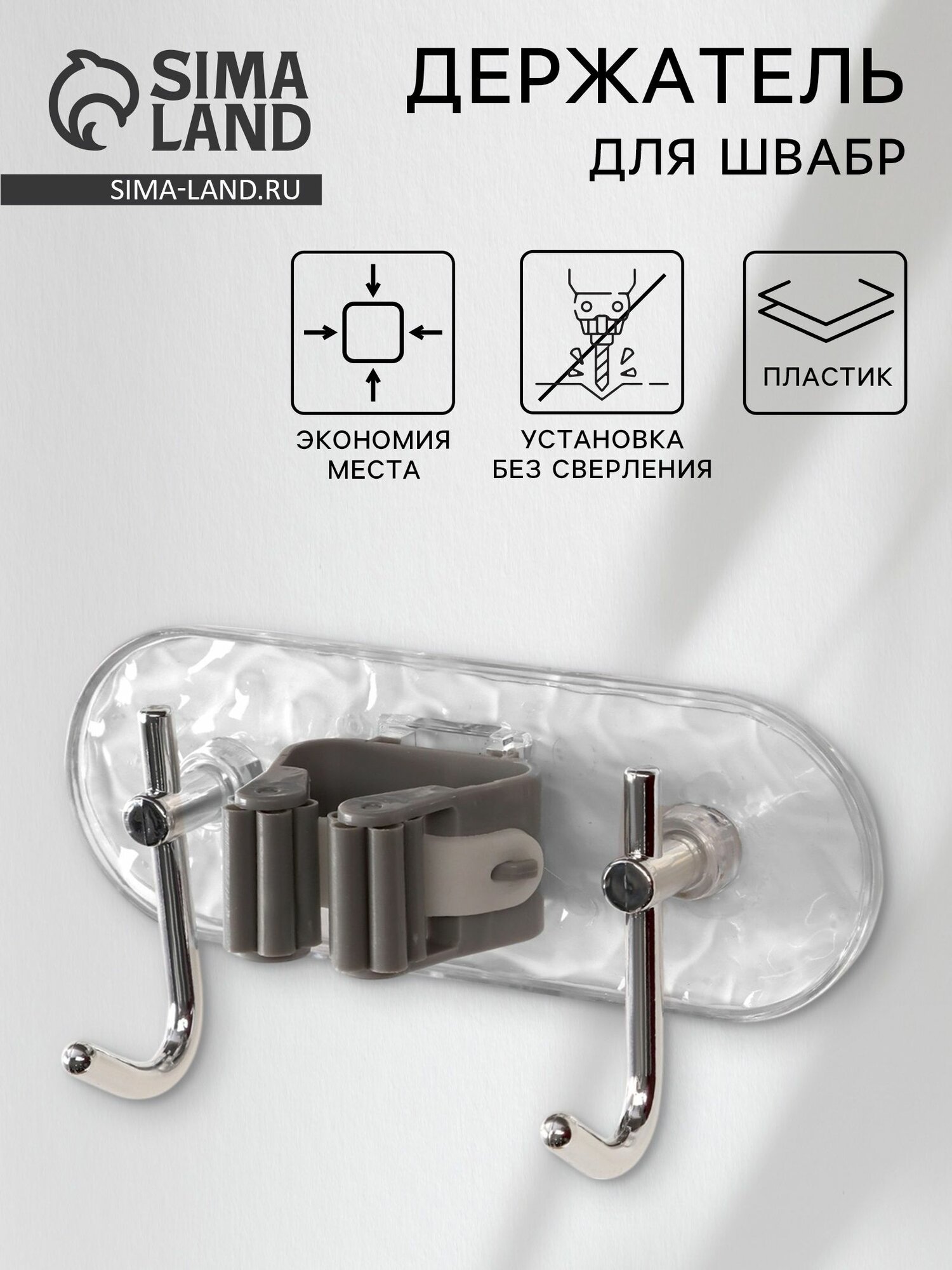 Держатель для швабр настенный самоклеящийся, размер 16х6х6 см