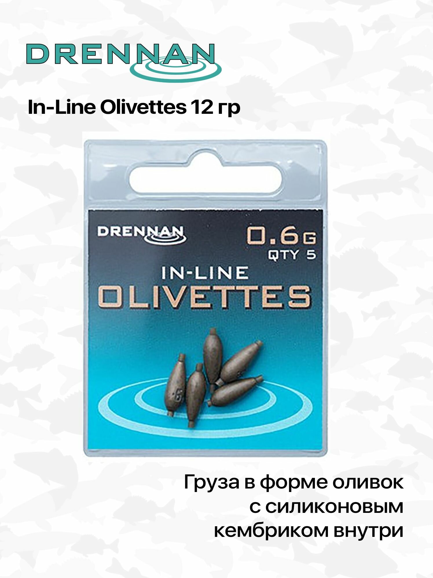 Груз оливка Drennan In-Line Olivettes 0,6 гр