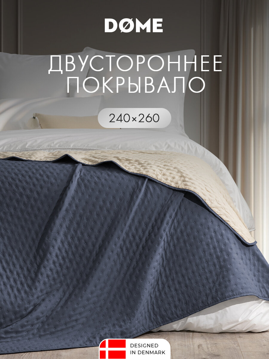 DOME Покрывало на диван, на кровать 240х260 "Хельга" микрофибра, синий, бежевый