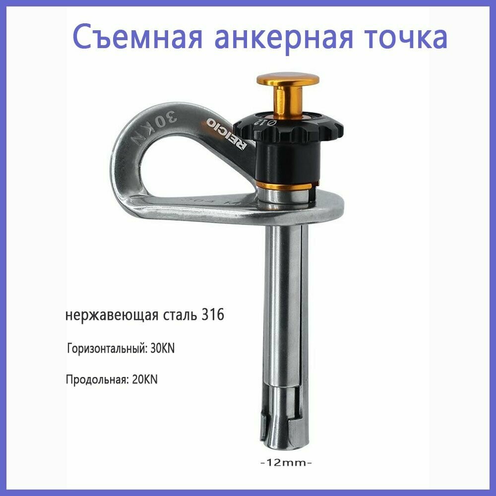 Съемная точка крепления, многоразовая, 12 мм