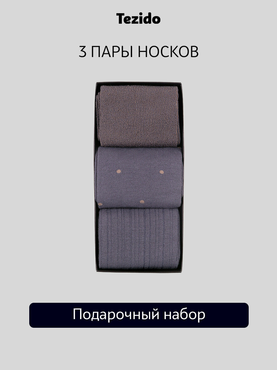 Носки Базовая, комплект