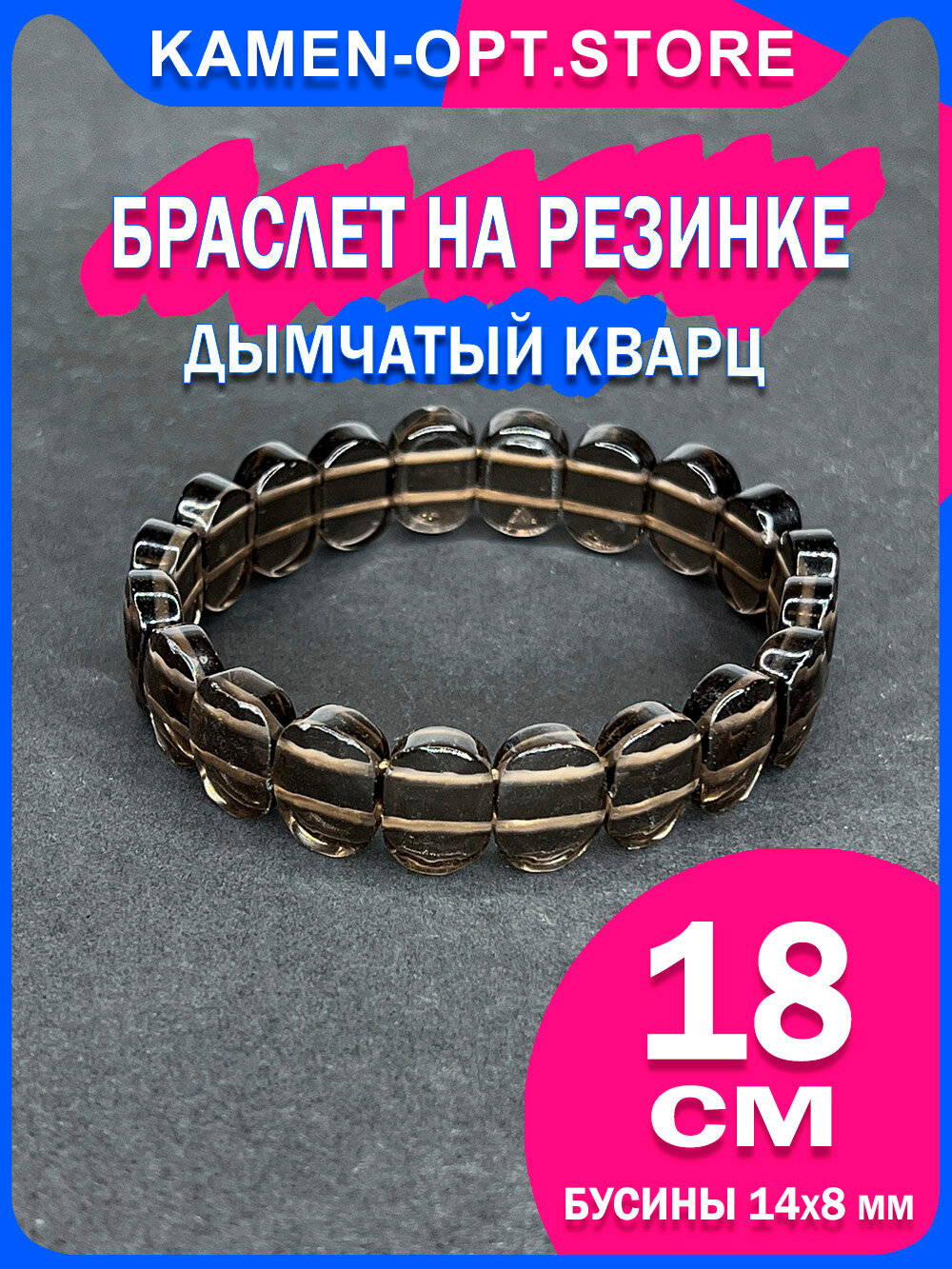 Браслет, кварц