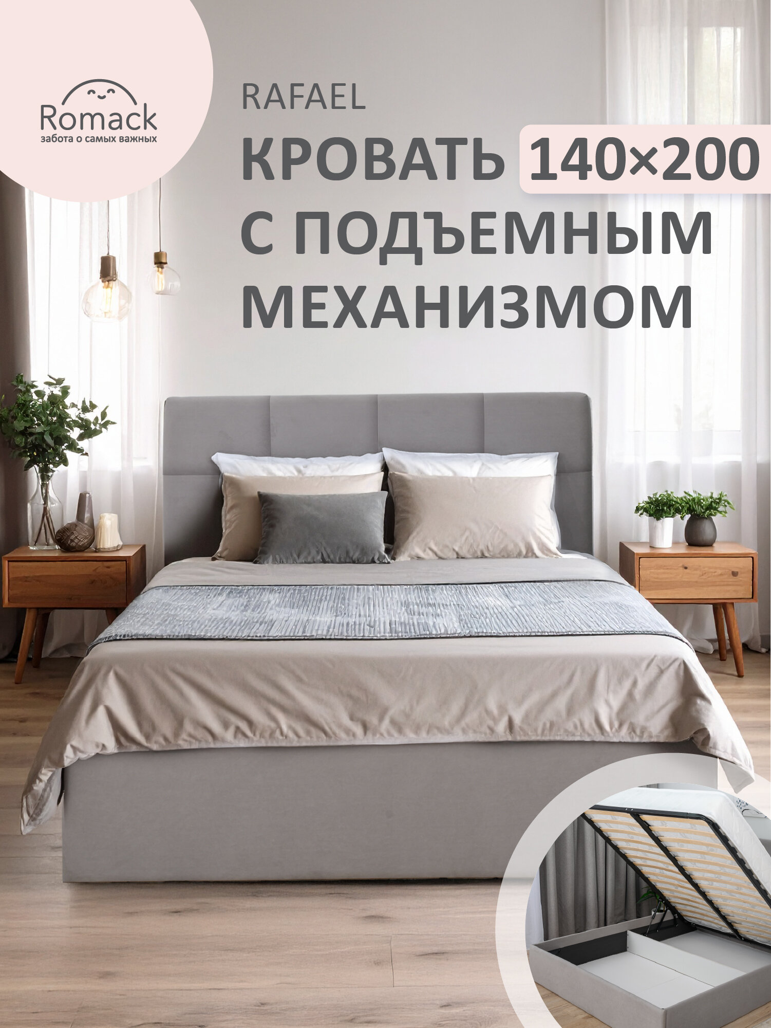 Кровать двуспальная 140x200 Romack Rafael Серый пух с подъемным механизмом, ящиком для хранения