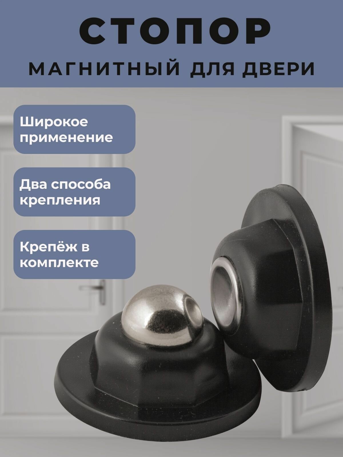 Стоппер для двери магнитный настенный, ограничитель для дверей магнитный